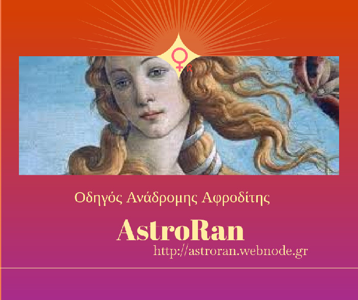 Άρθρα Αστροψυχολογίας :: AstroRan